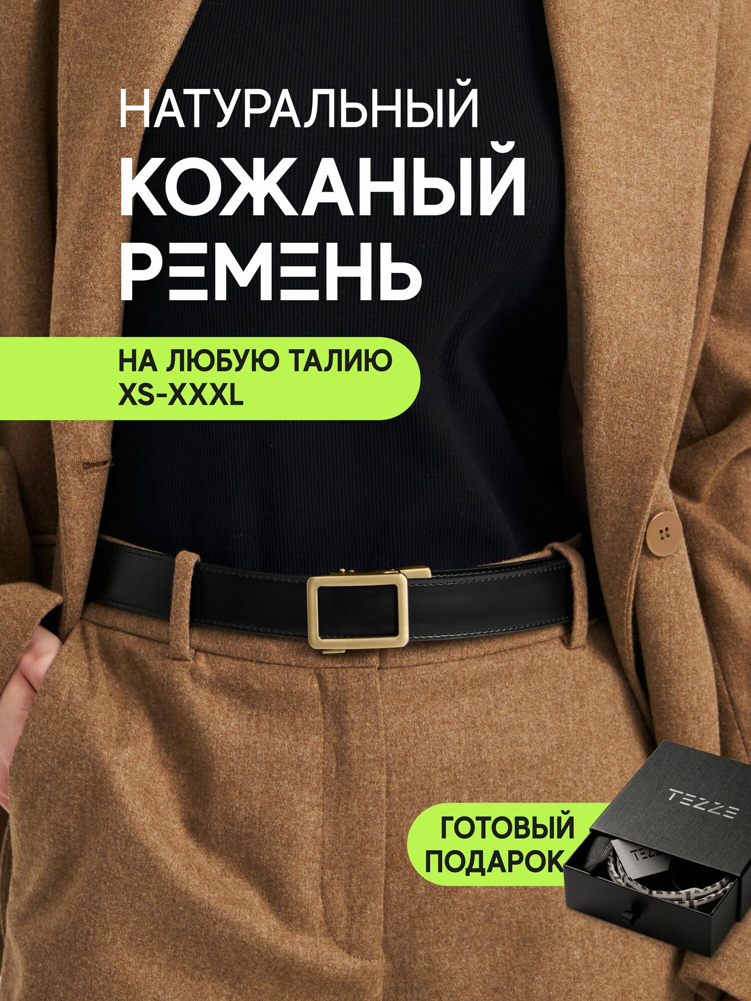 Ремень для женщин