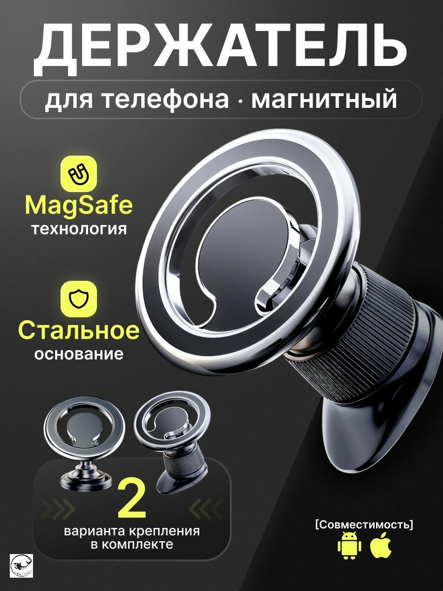 Держатель для телефона автомобильный магнитный Magsafe