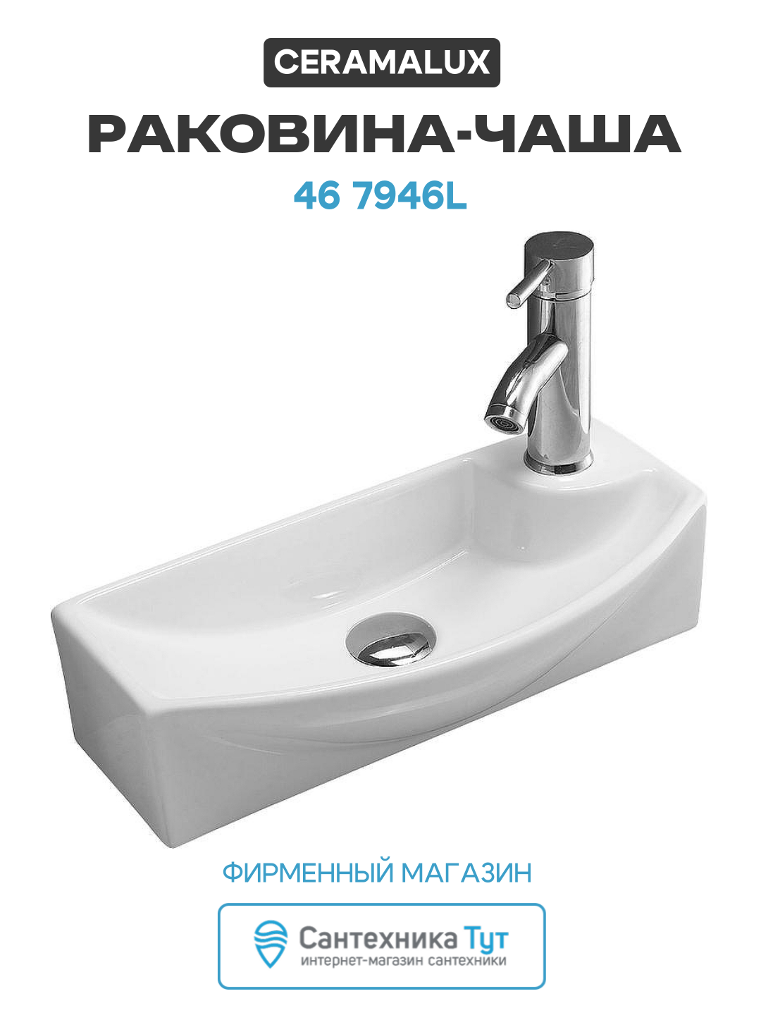 Раковина-чаша CeramaLux 46 7946L Белая фаянс подвесная 45.5 Россия
