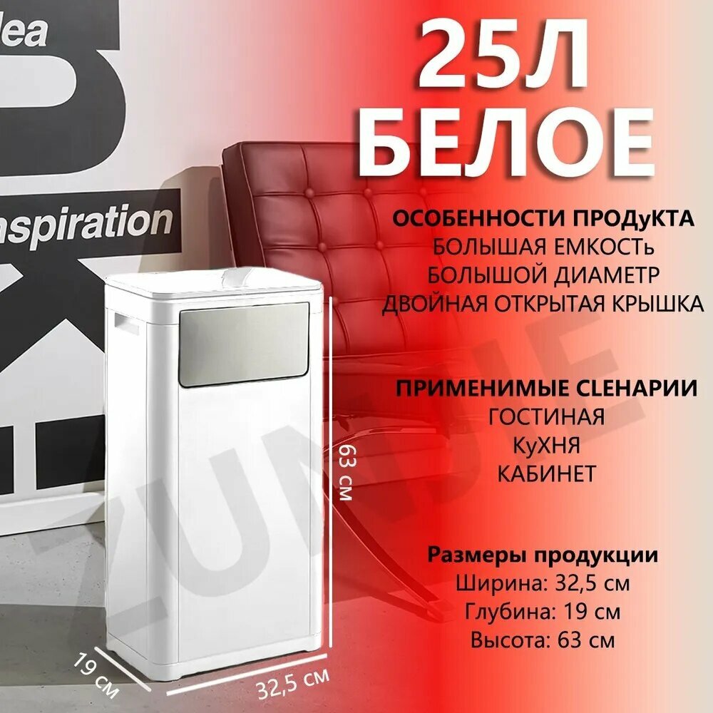 Мусорный бак, 25 л, 1 шт