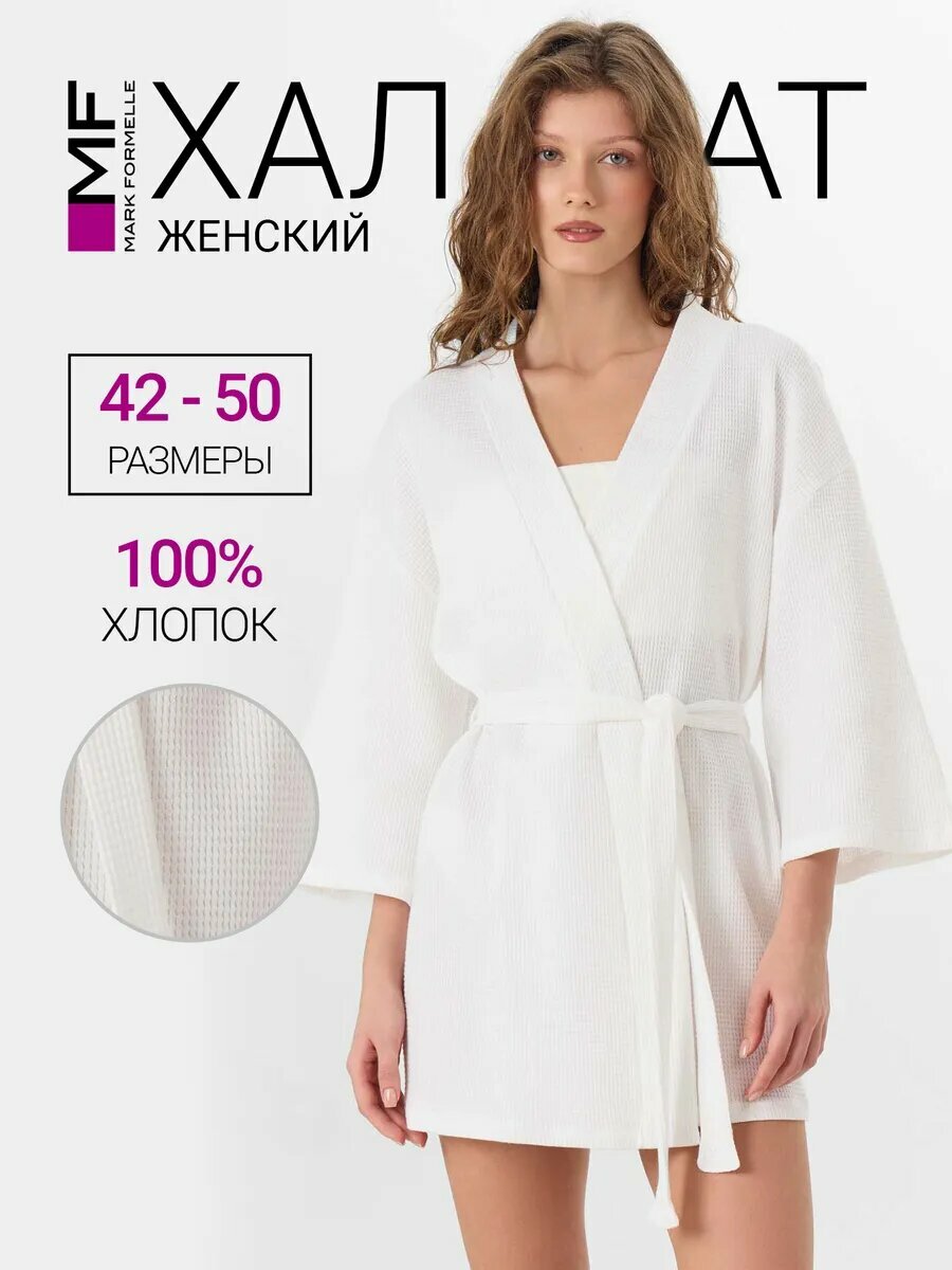 Халат для женщин