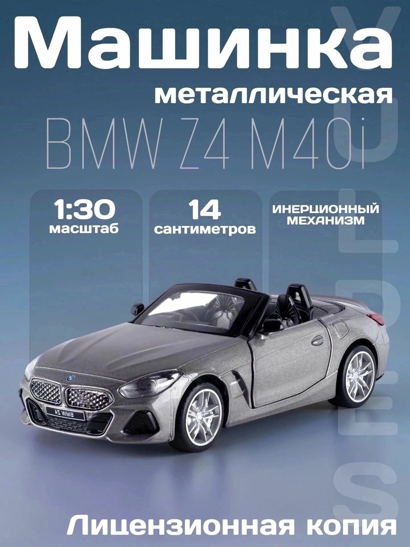 Игрушка детская машинка металлическая BMW Z4 M40i 1:30