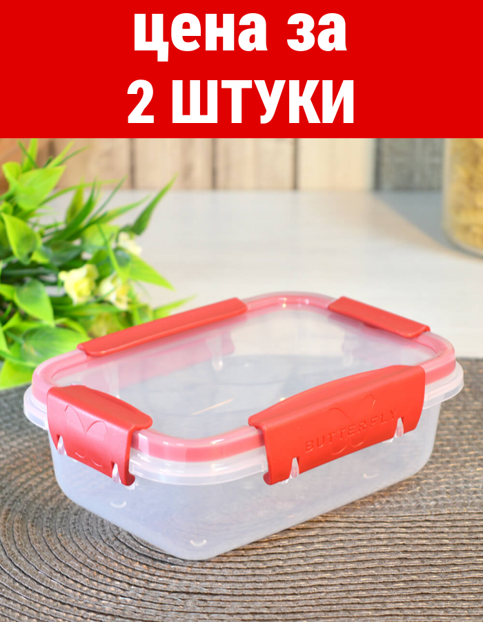 Комплект 2 шт, Контейнер 0.5л герметичный "Butterfly bright" (красный)