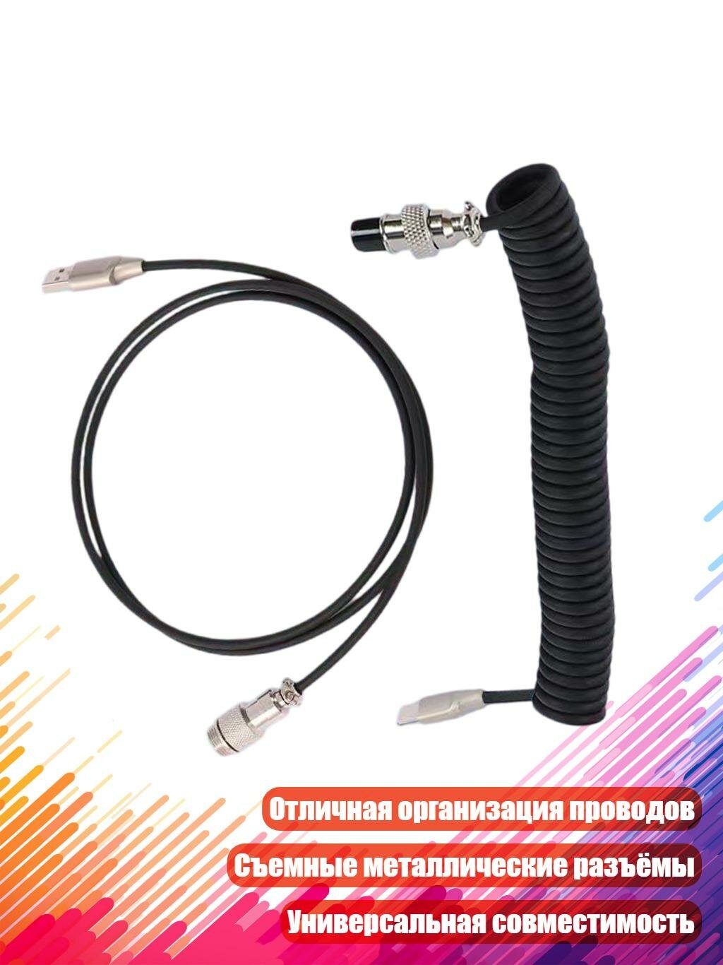 Механическая клавиатура с пружинным кабелем Type-C, Черный