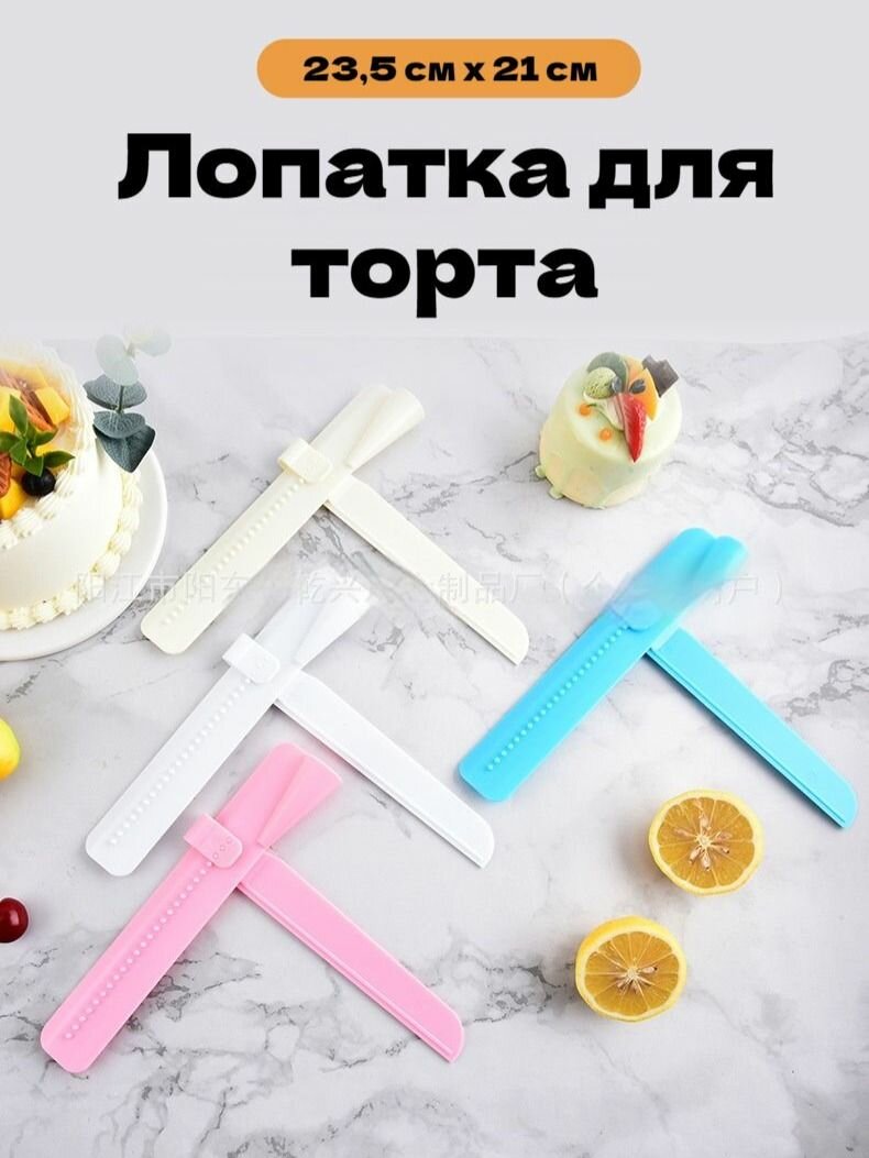 Лопатка для выпечки, длина 23.5 см, 1 шт