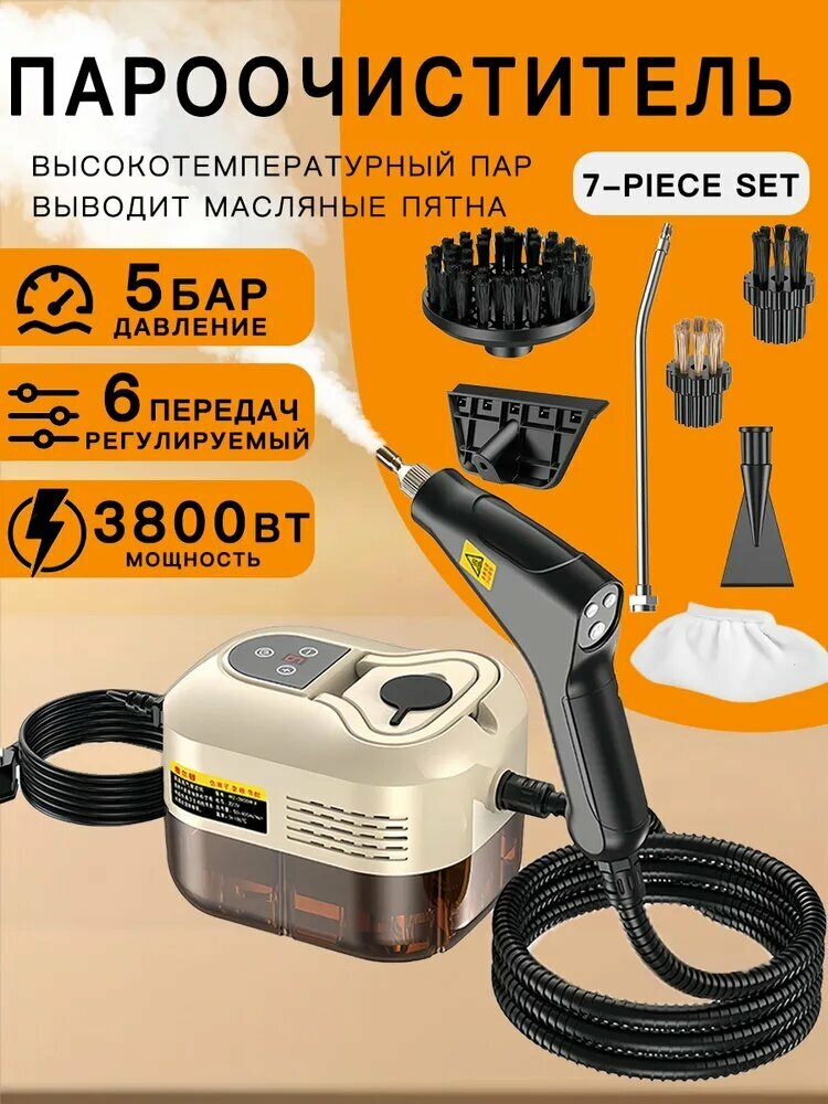 Пароочиститель для уборки дома 3800 Вт, насадки - 5 шт