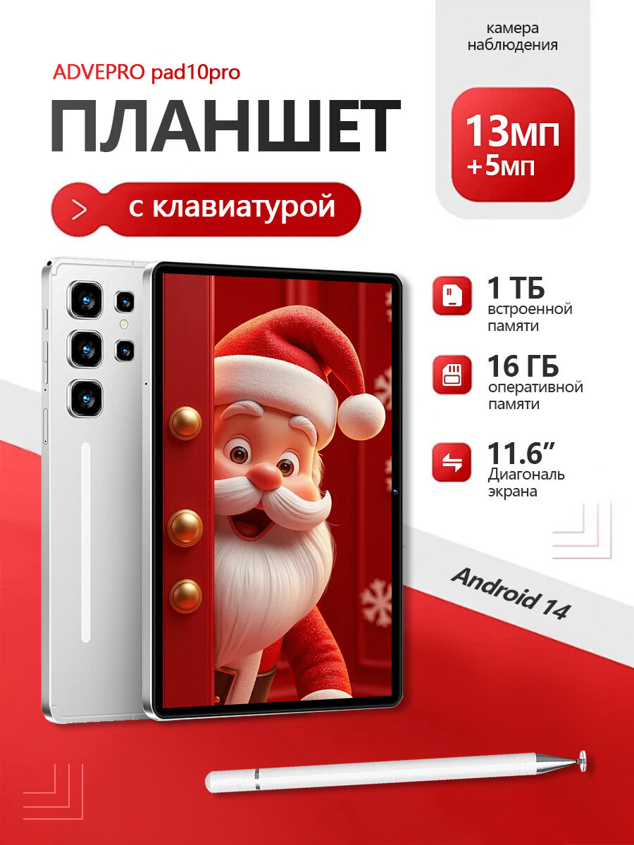 Android-планшет с клавиатурой и мышью, 1024 ГБ + 16 ГБ, большой размер экрана 11,6