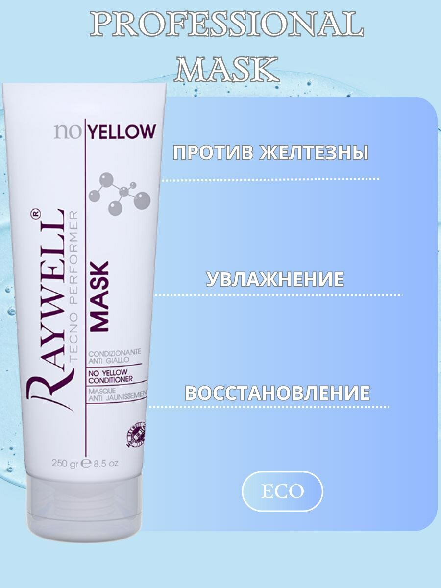 Маска RAYWELL NO YELLOW нейтрализующая желтые оттенки - 250 мл.