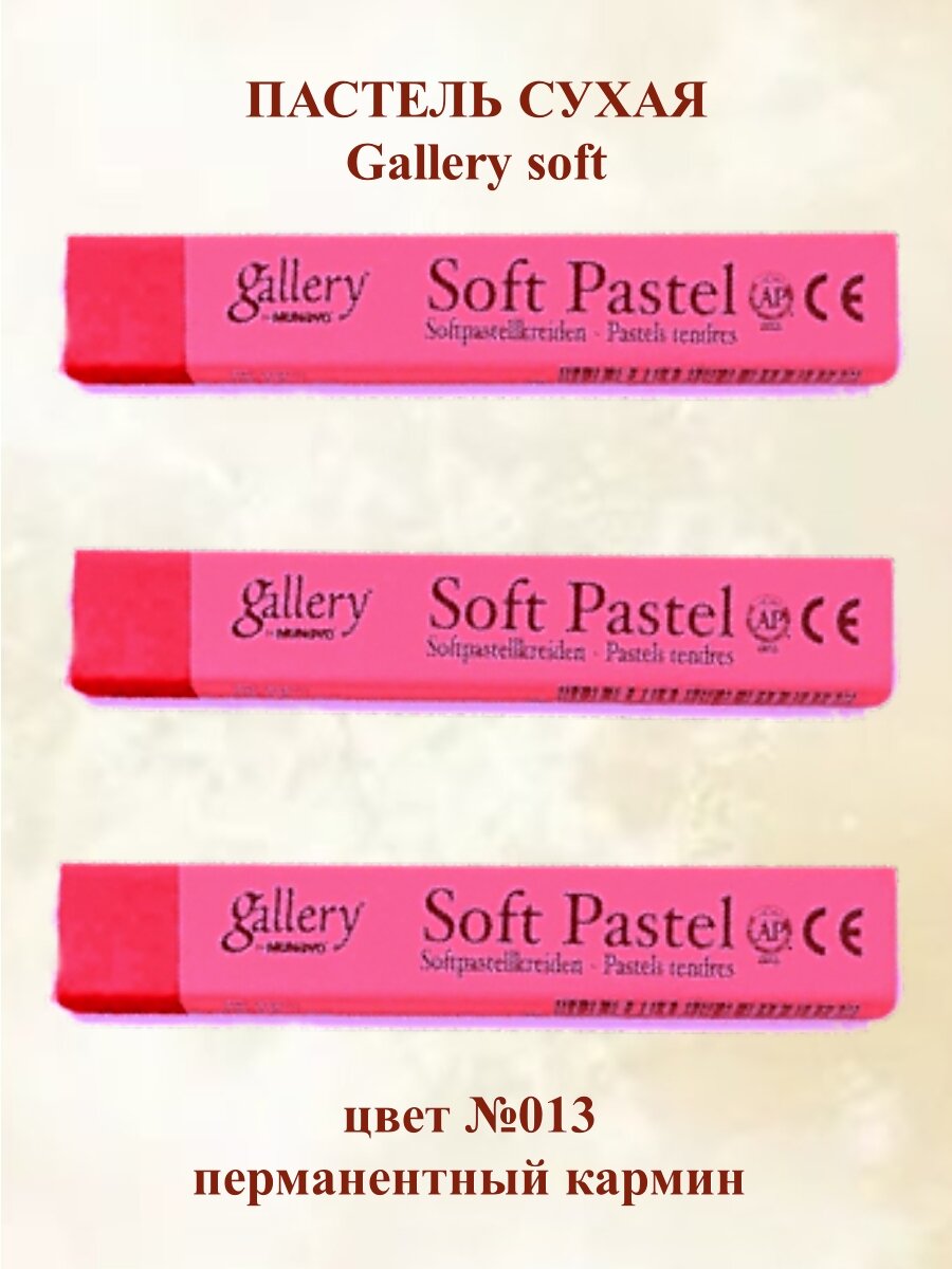 Пастель сухая мягкая профессиональная MUNGYO Gallery №013 перманент карминовый (3шт)