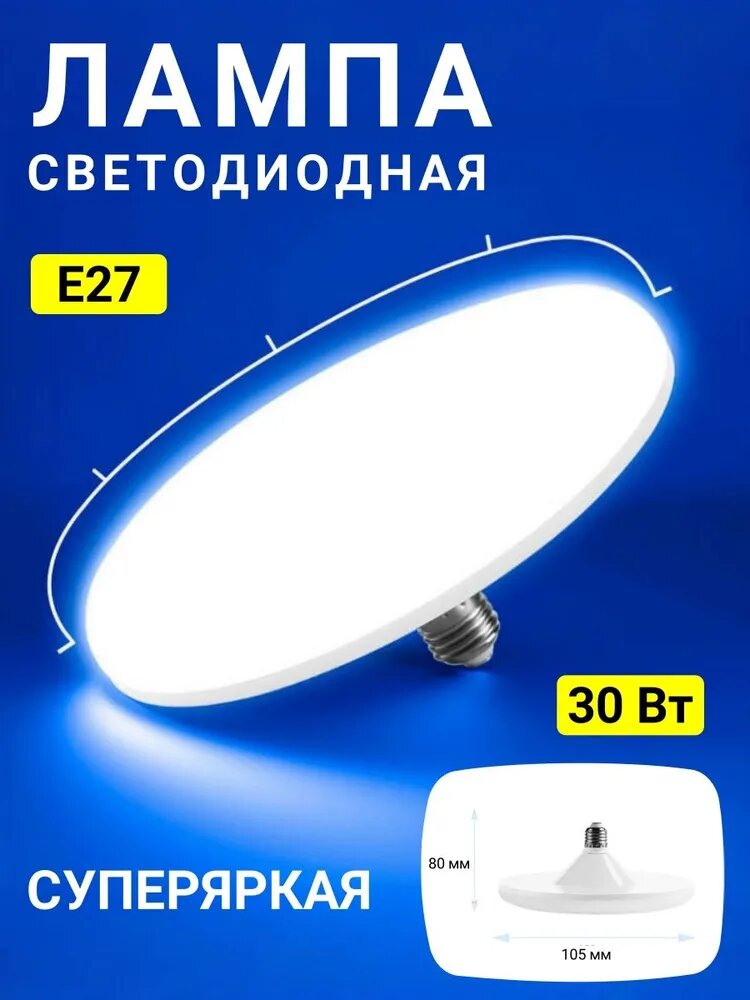 Лампочка, Цоколь: E27, 30 Вт, Светодиодная, 1 шт.