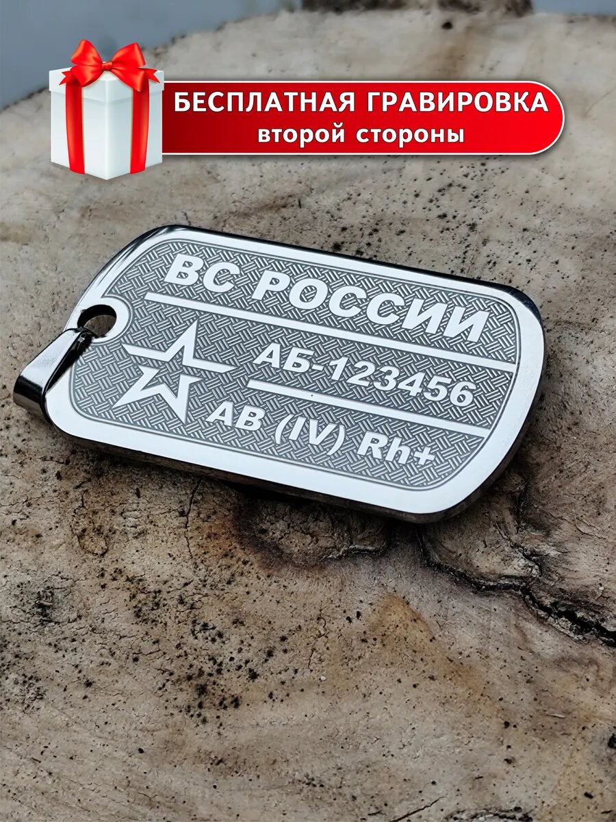 Жетон армейский с гравировкой на заказ. "ВС россии"