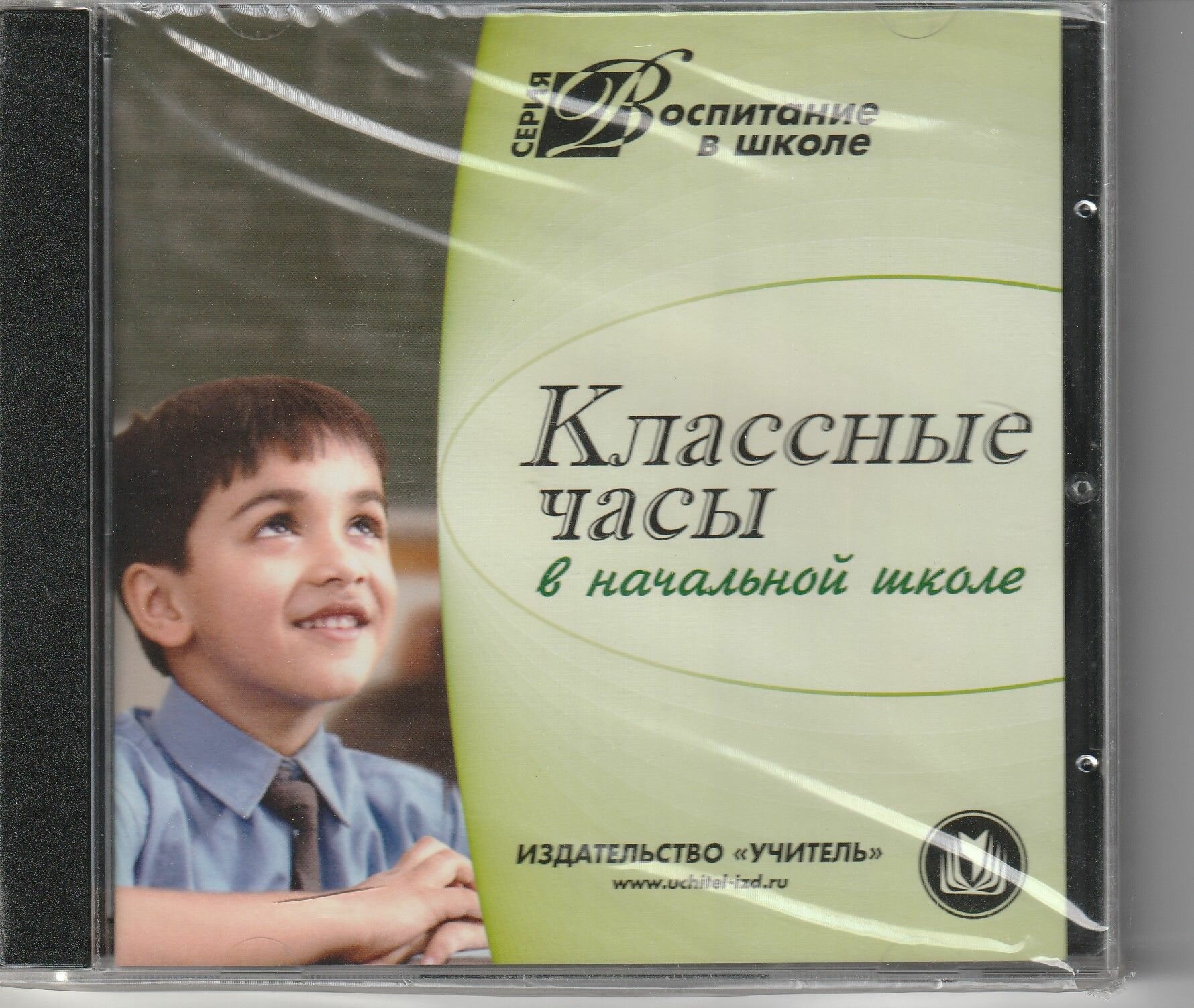 Классные часы в начальной школе.