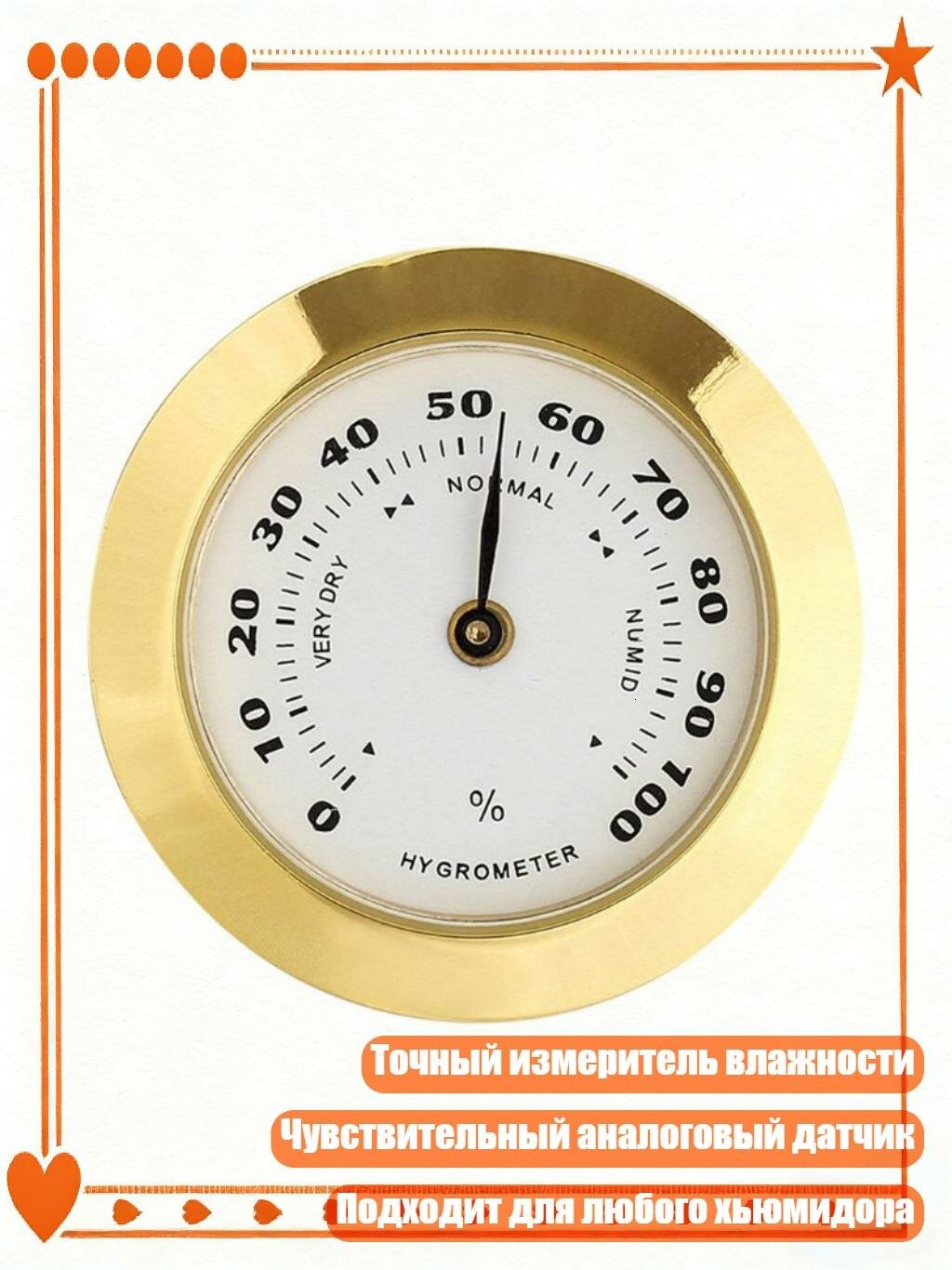 Аналоговый гигрометр круглый, Золото