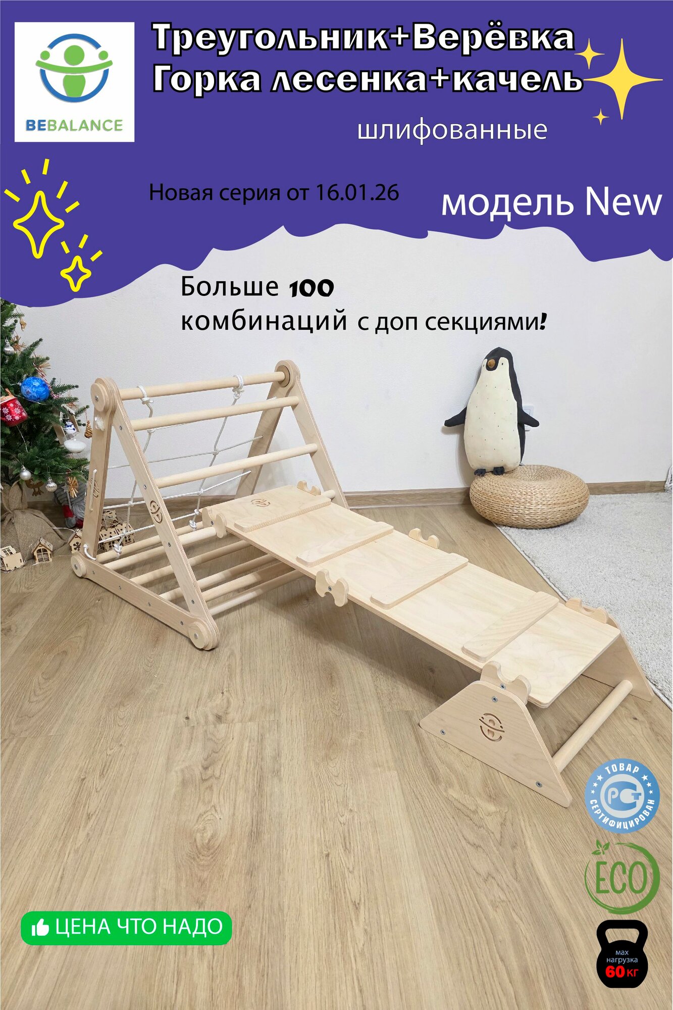 Спортивный комплекс для детей Треугольник Пиклер, сетка , Горка лесенка, качелька, шлифованные