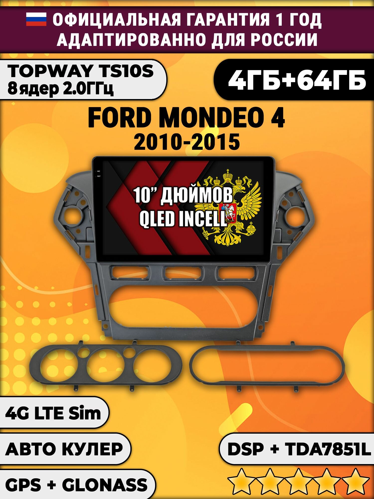 TS10S 8 ядер, 4гб+64гб для FORD MONDEO 4 (2010-2015), Android магнитола