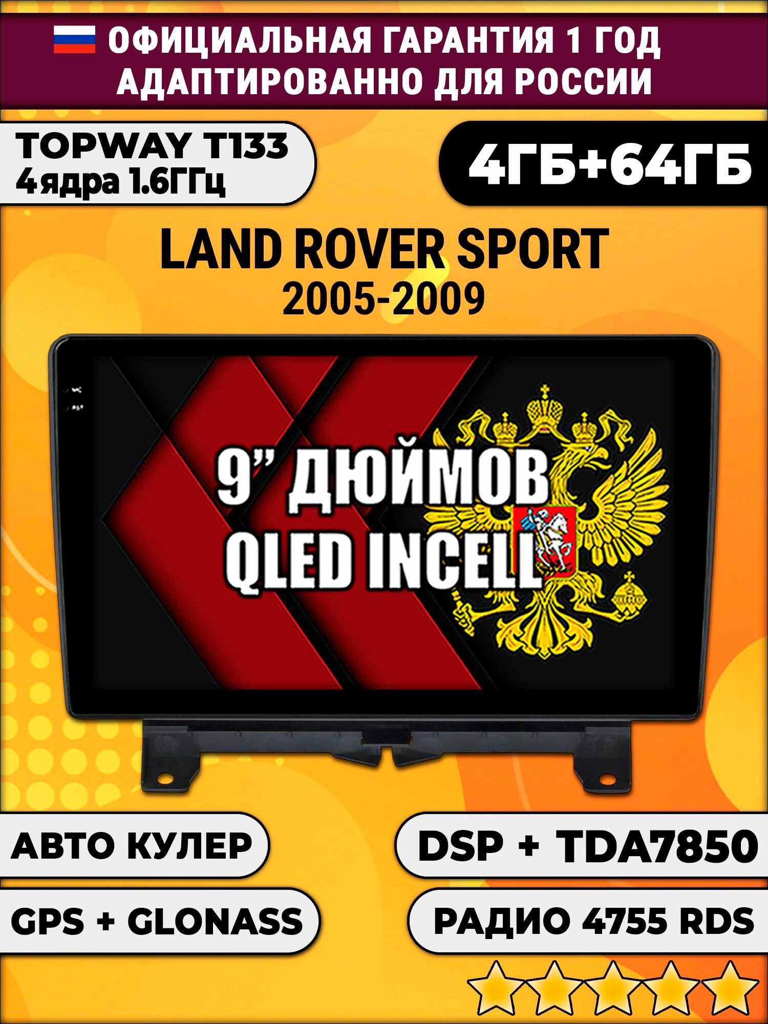 4гб+64гб с DSP для LAND ROVER SPORT (2005-2009), Android магнитола, без слота под симку, усилитель звука настоящий TDA7850