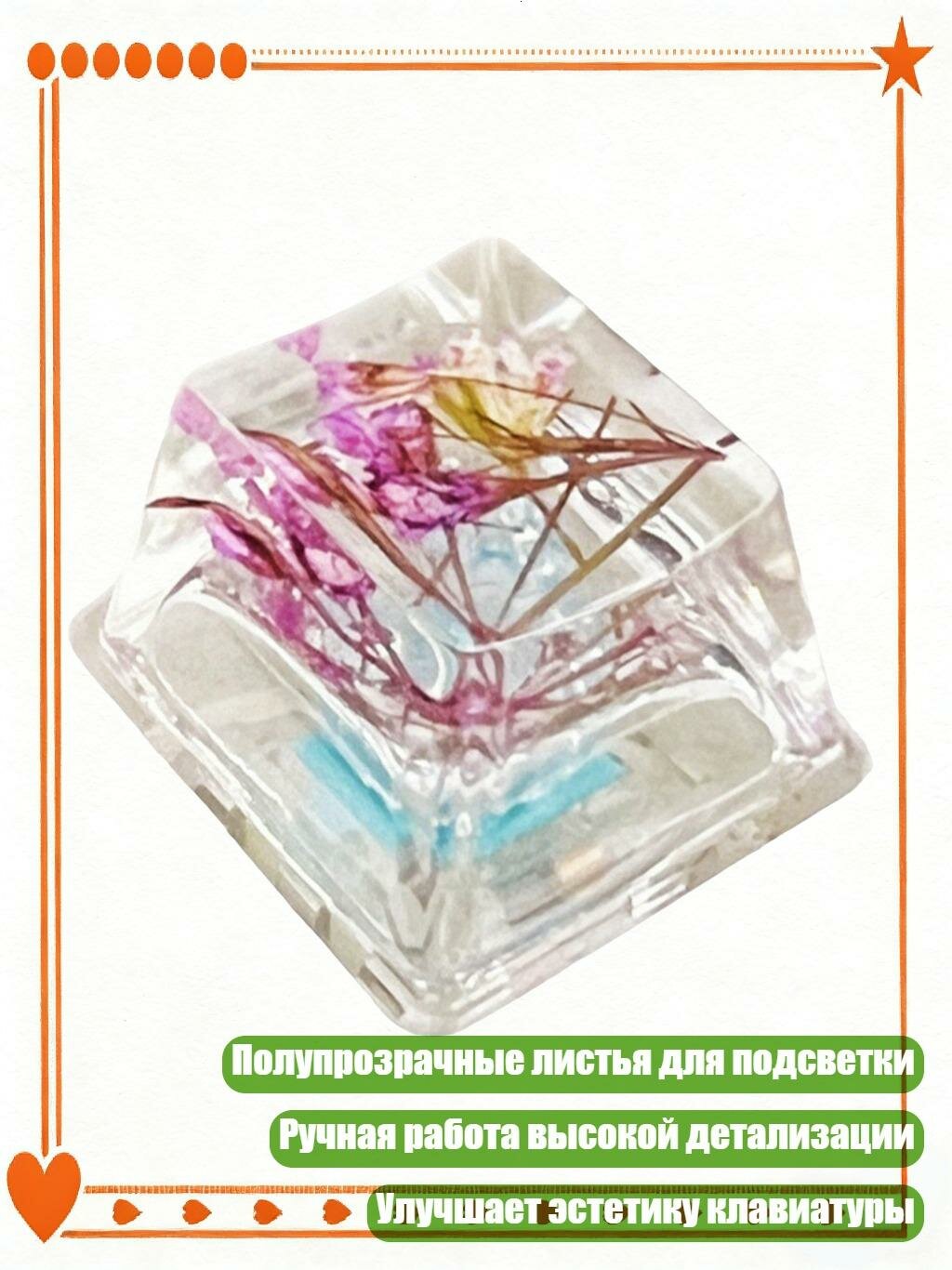 Эпоксидные капсульные прозрачные кейкапы с сухоцветами, Фиолетовый