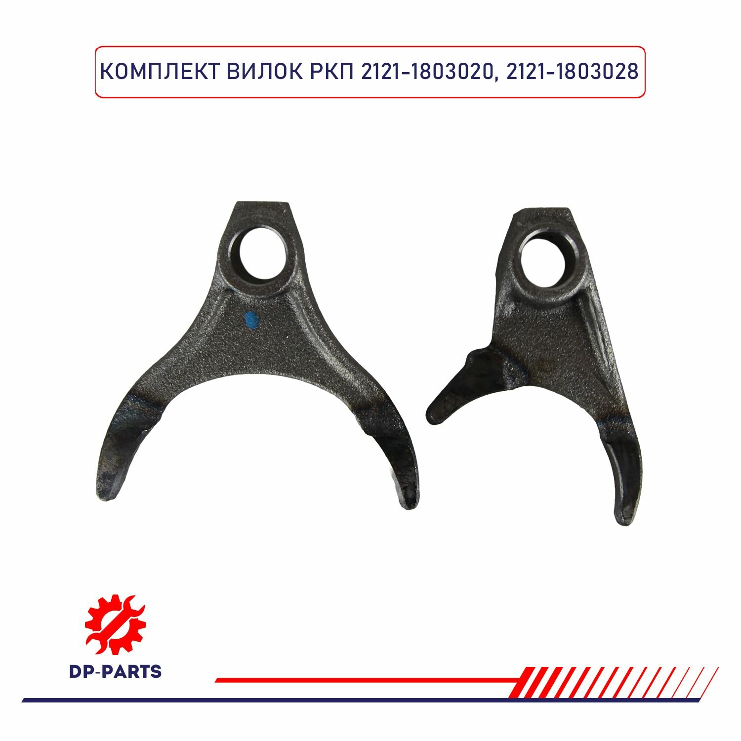 Вилка раздаточной коробки LADA (комплект, большая+маленькая) для а/м ВАЗ 2121 Нива, 2123 Chevrolet Niva