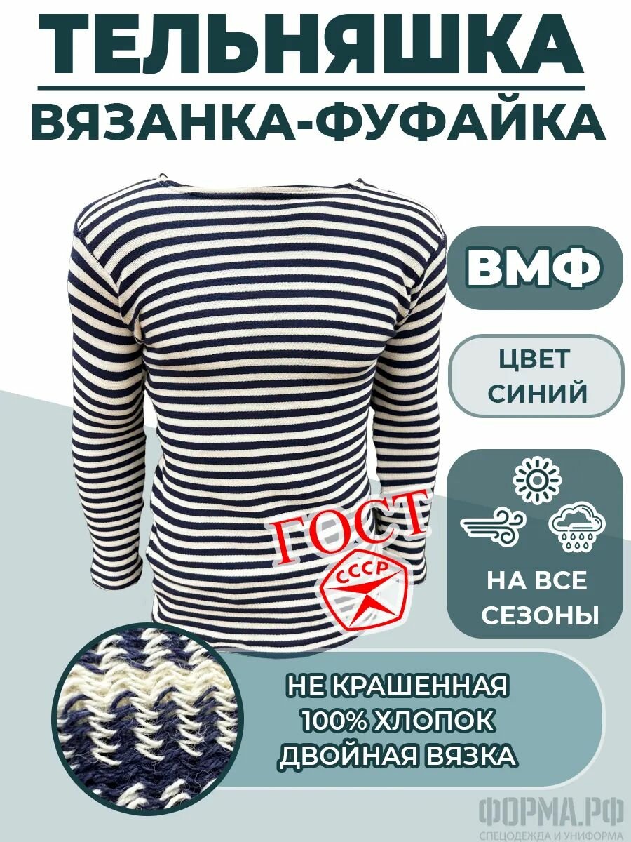 Тельняшка фуфайка ВМФ (44)