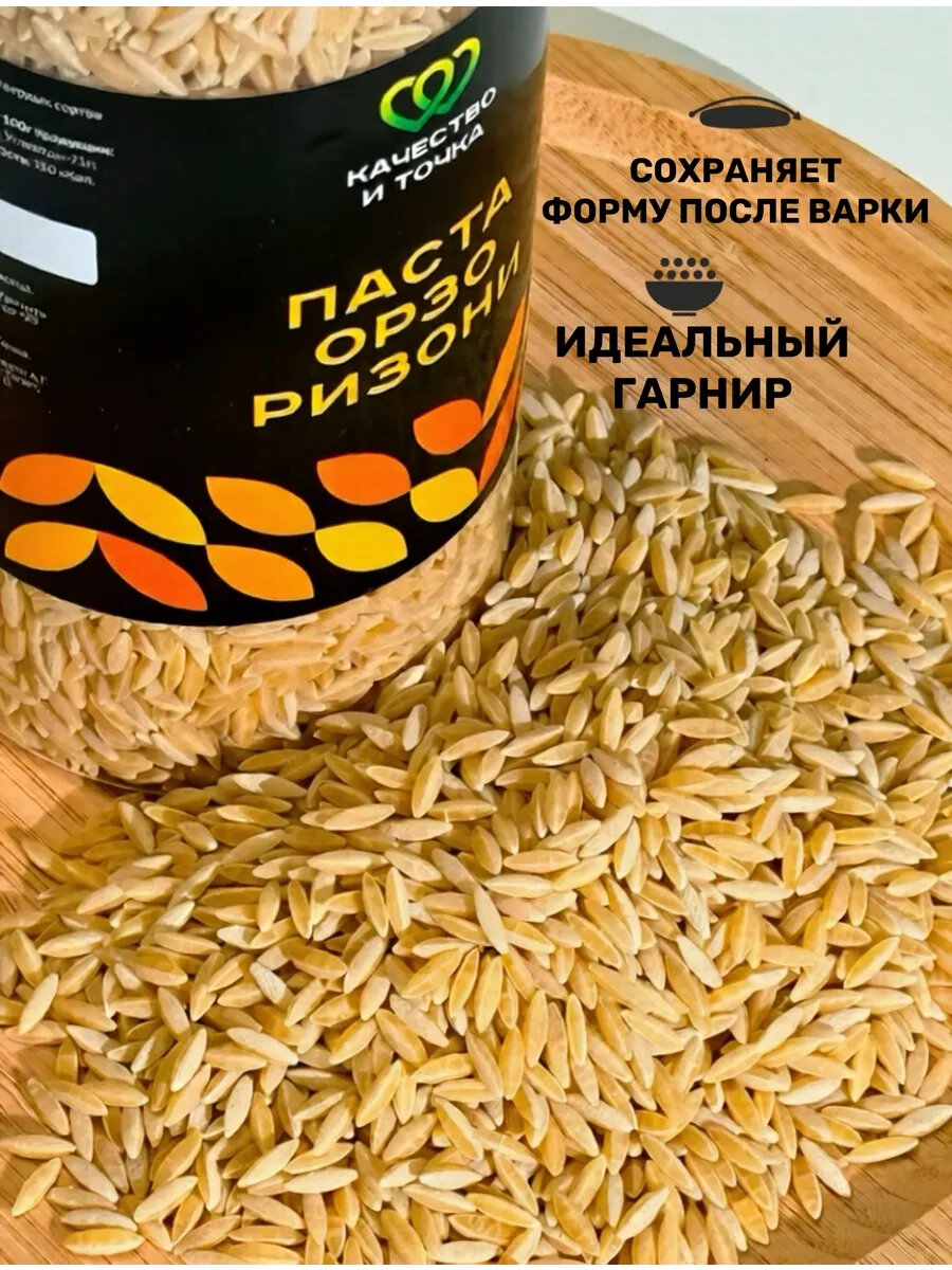 Паста Орзо Ризони 800гр — фото 1