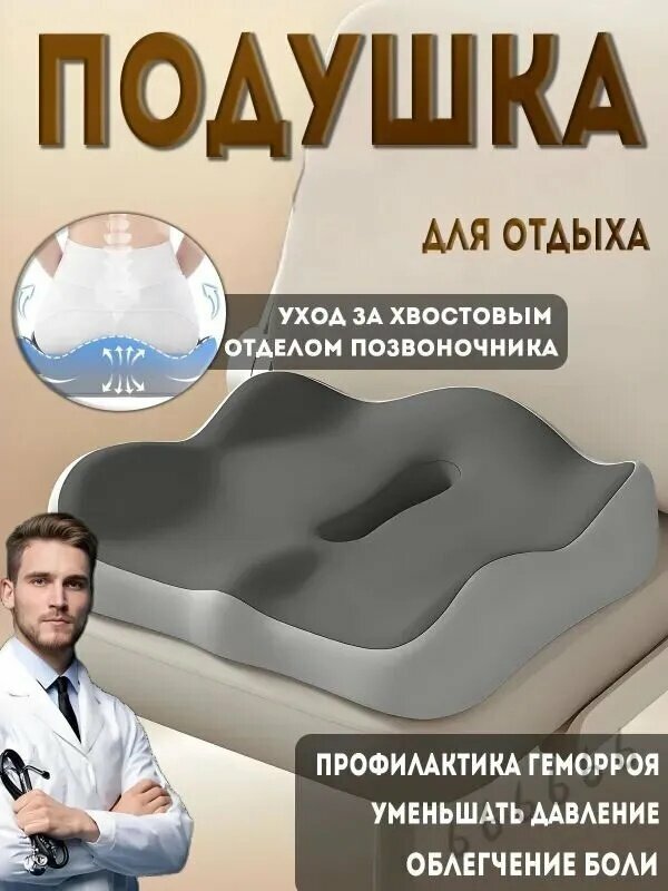Подушка на стул Корректор осанки 113 40x40 см