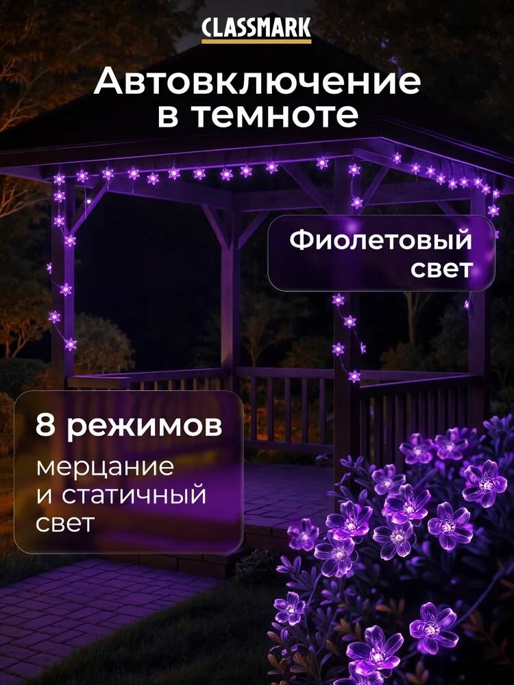 Гирлянда уличная цветочки Светодиодная лента длиной 6,5 м 30 лампочек на солнечной батарее