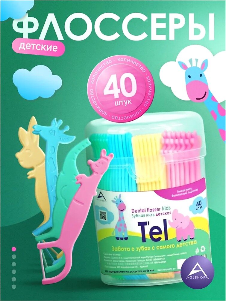 Детская зубная нить AGLENOFF, с держателем, круглая, вощеная, 40 шт.