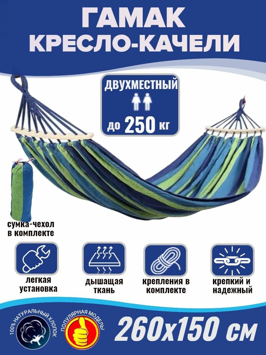 Гамак двухместный для дачи и дома, кокон, с верёвками в комплекте, до 250 кг, для отдыха и игр