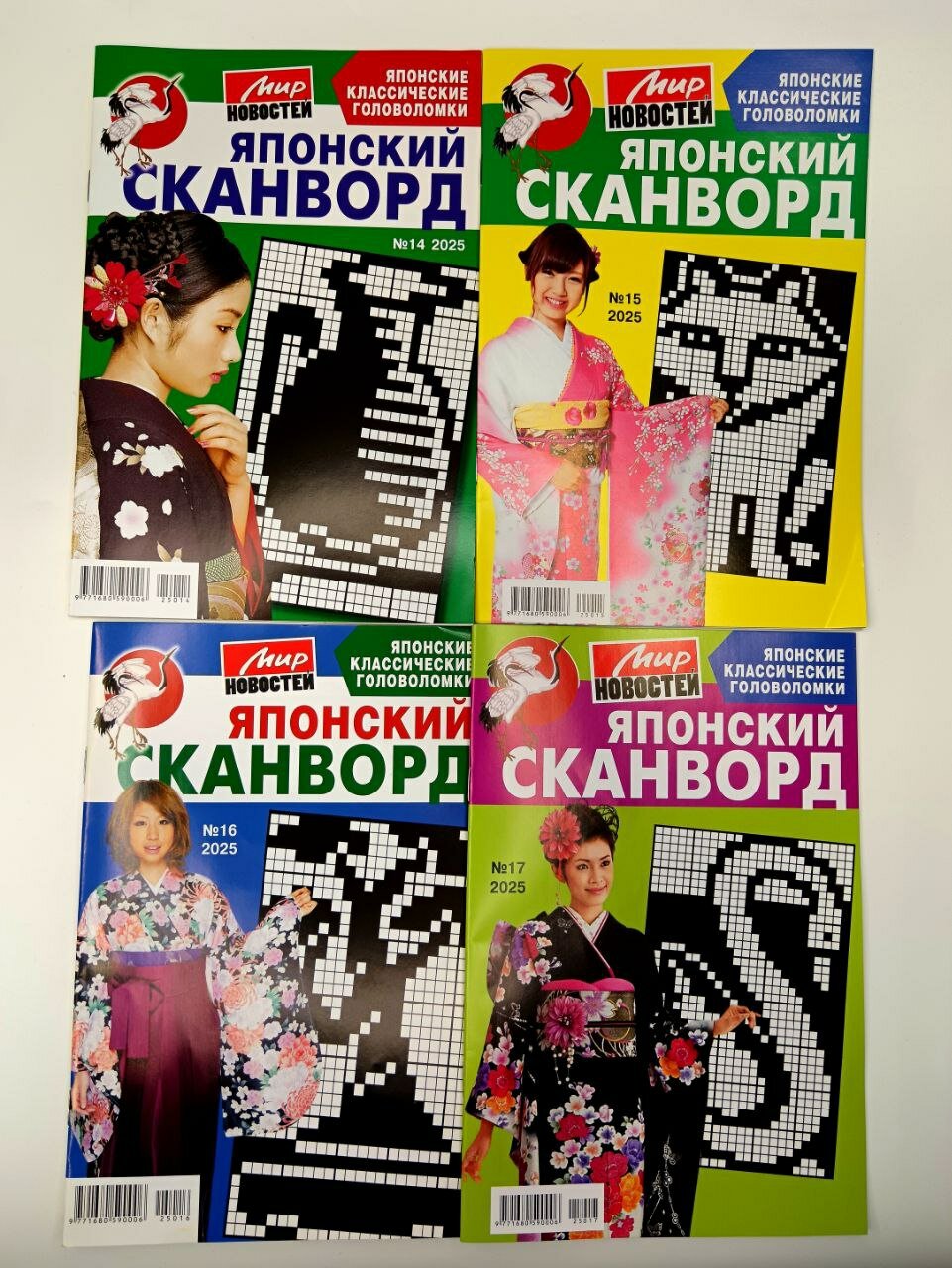 Японский Сканворд 14+15+16+17 2025