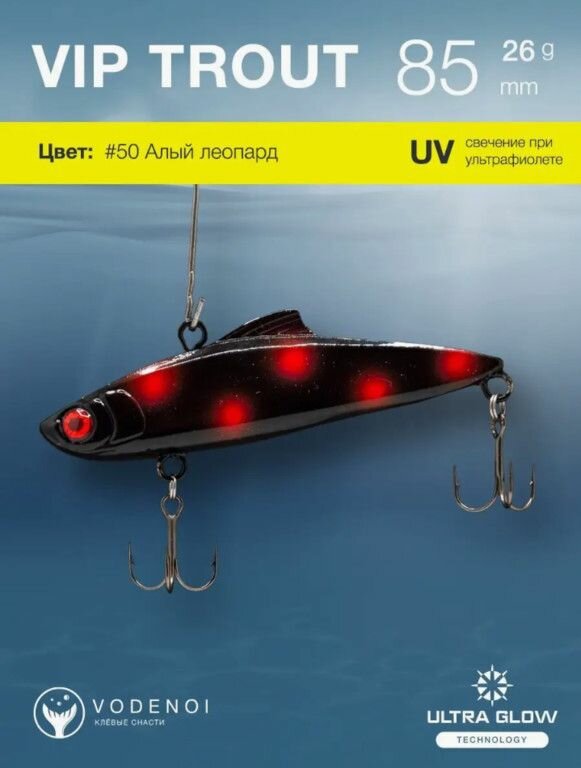 Ратлин VODENOI VIP TROUT 85mm 26gr 050