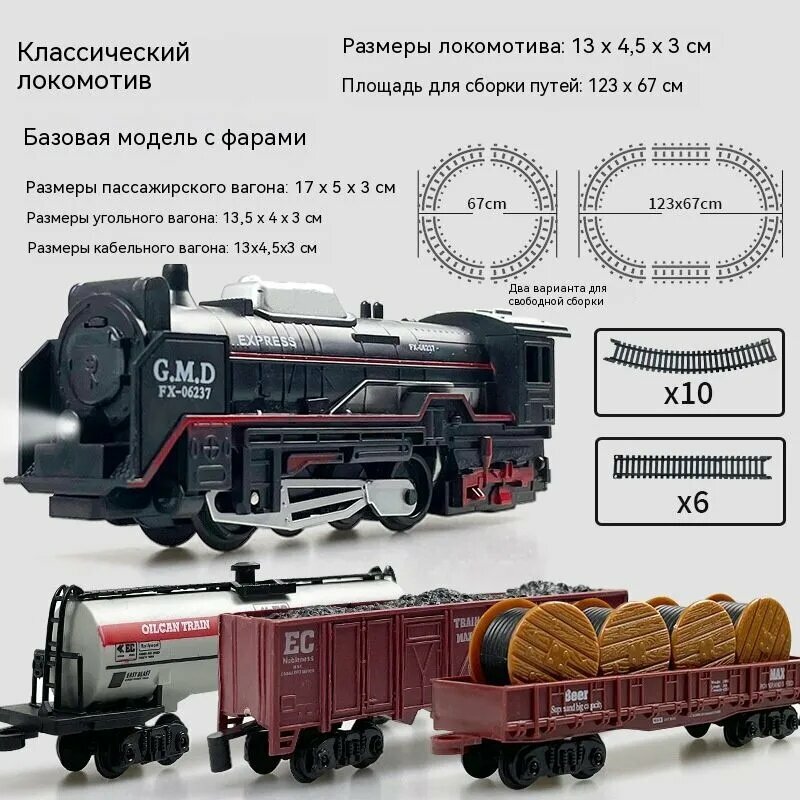 Детская железная дорога с электропоездами и прицепами, игрушечными локомотивами, электропоездами +3 тележки +10 поворотов + 6 прямых, 20 штук