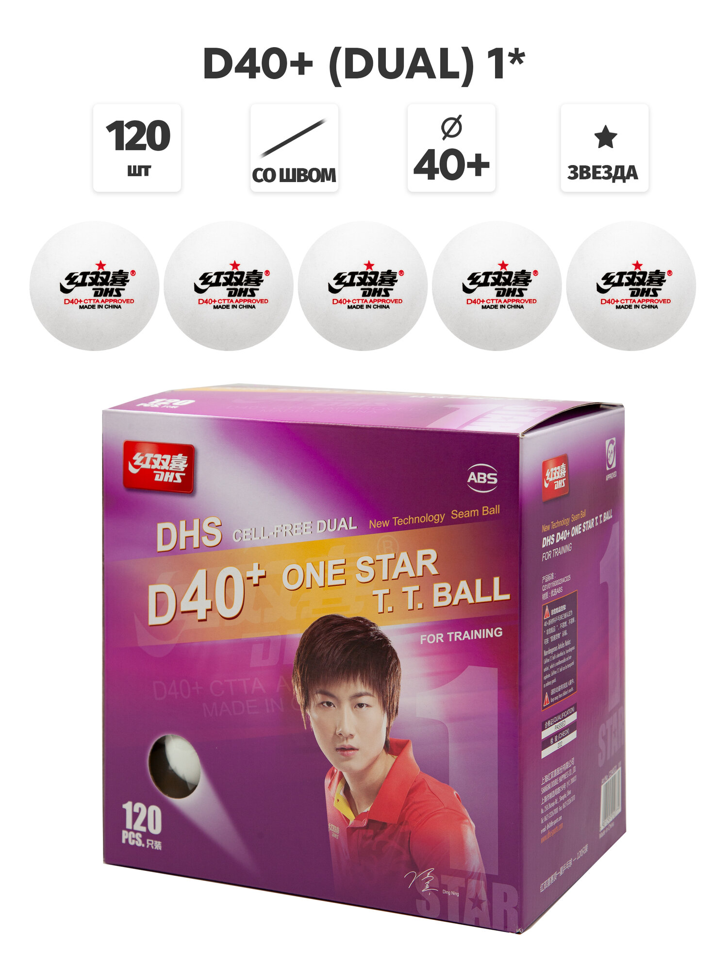 Мячи для настольного тенниса DHS 1* D40+ (DUAL) бел. 120 шт.