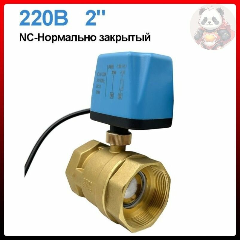Латунный электрический шаровой кран 220B 2" DN50 Латунь нормально закрытый 2-Line