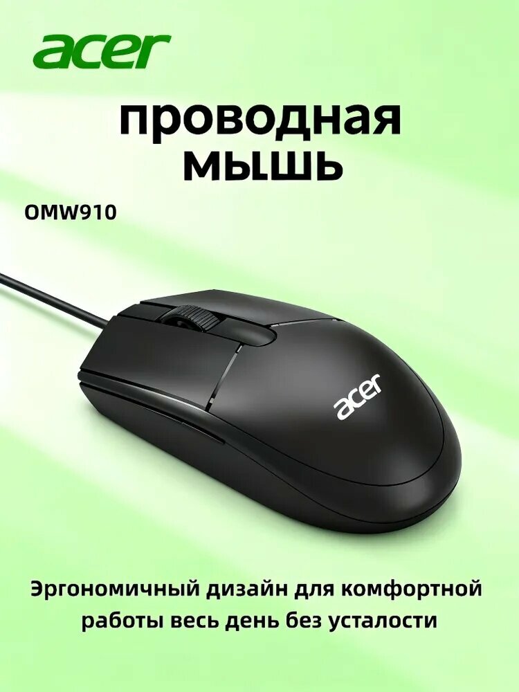 Acer Мышь проводная, черный