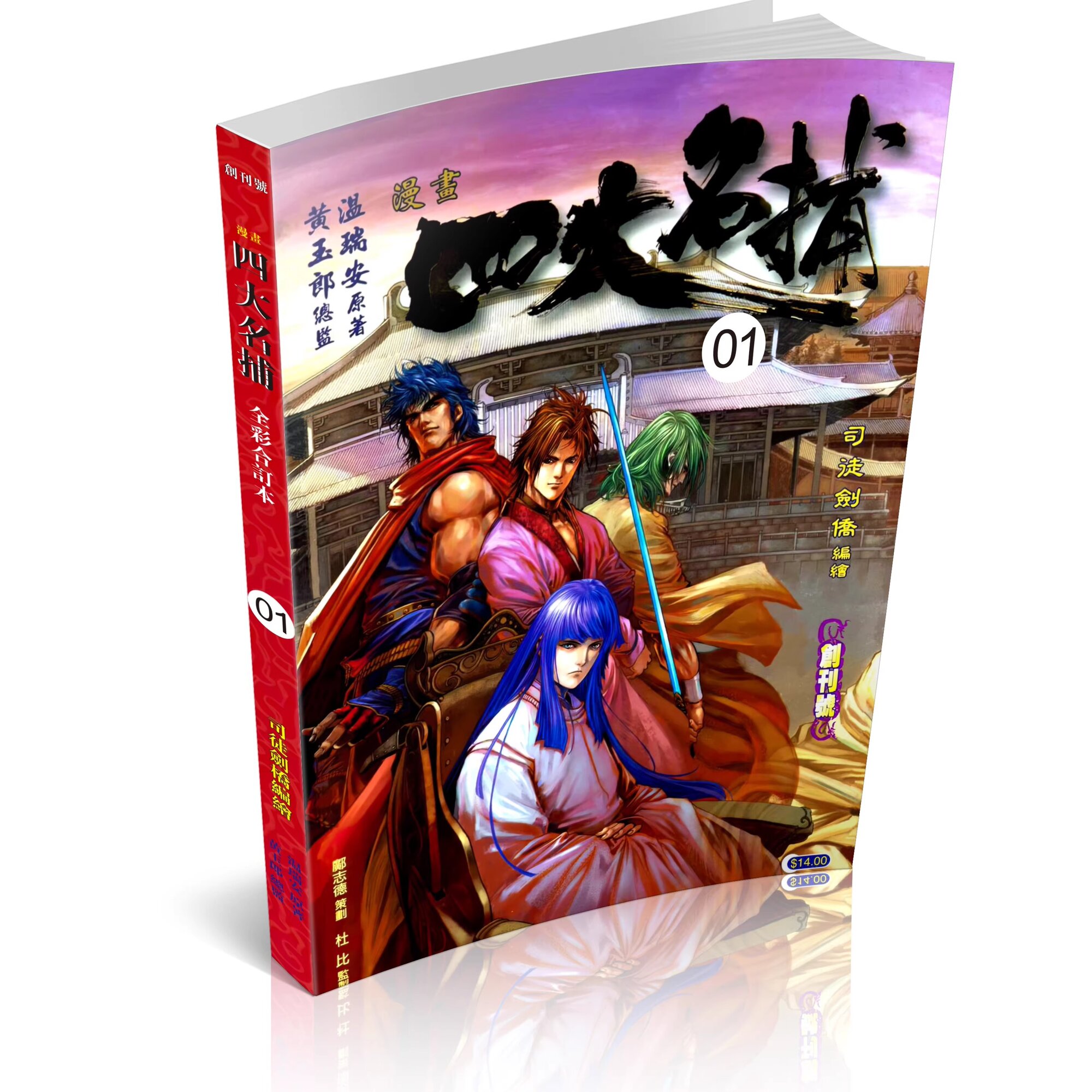 Полное собрание манги «Четыре Великих Стража», тома 1-71, полный цвет, традиционный китайский, гонконгский комикс