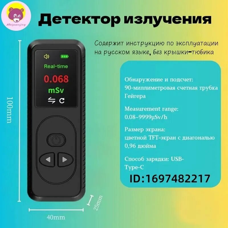 Дозиметр JLQ0001