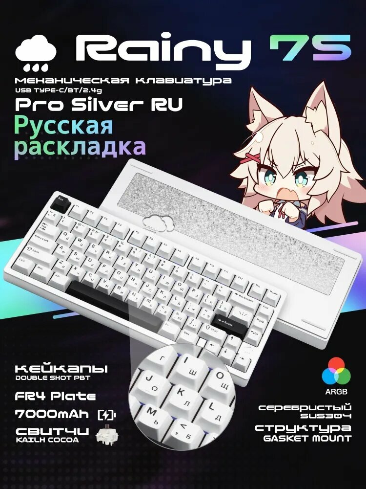 WOBKEY Клавиатура Rainy 75, (Kailh Custom L (Linear)), Русская раскладка, серебристый, белый