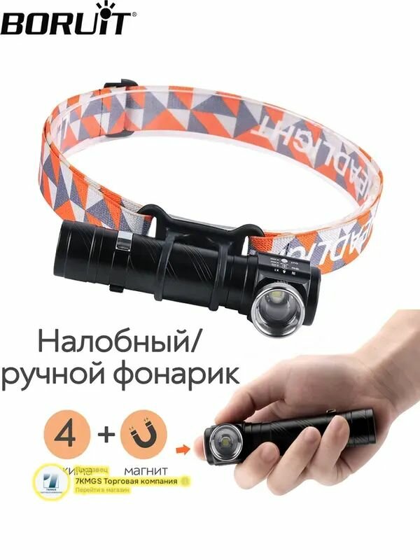 Boruit Фонарь-прожектор
