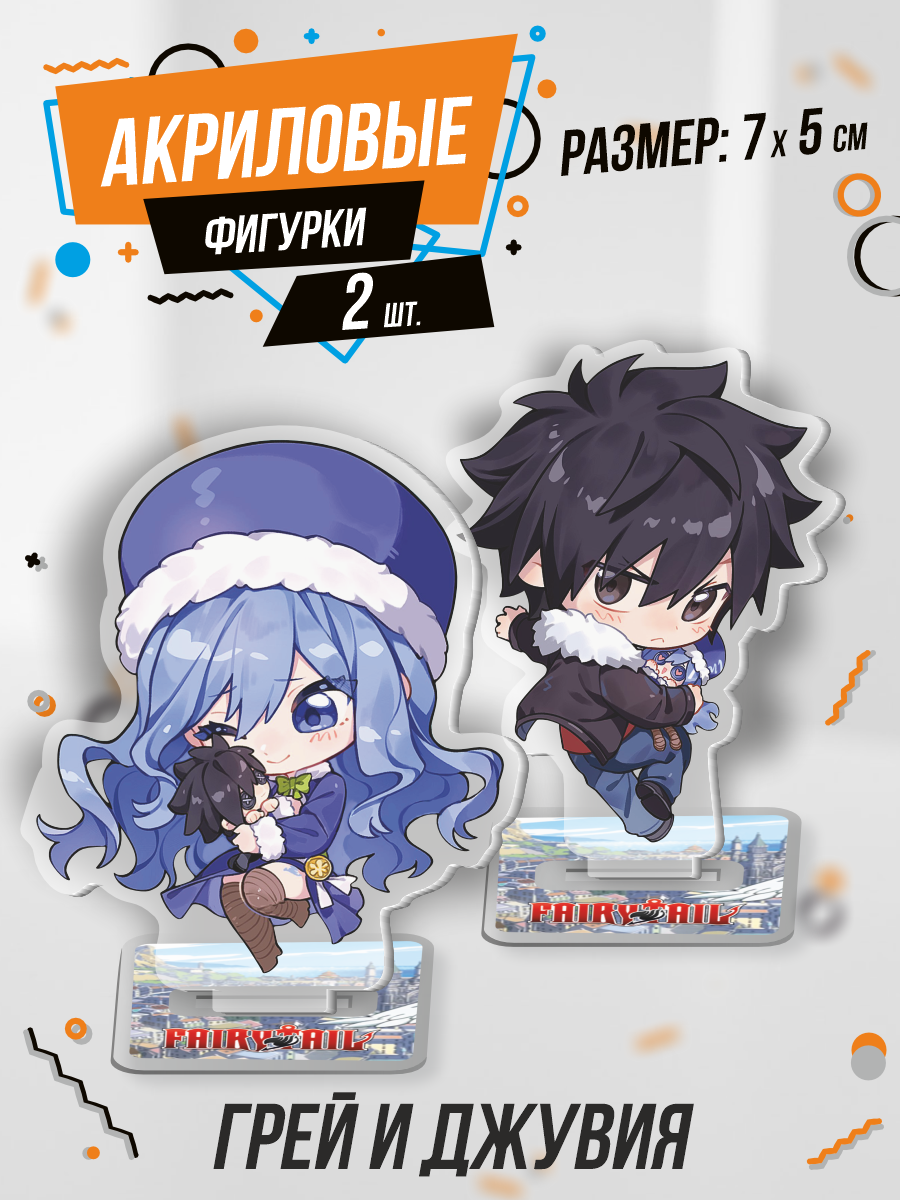 Акриловая фигурка Хвост феи Грей и Джувия