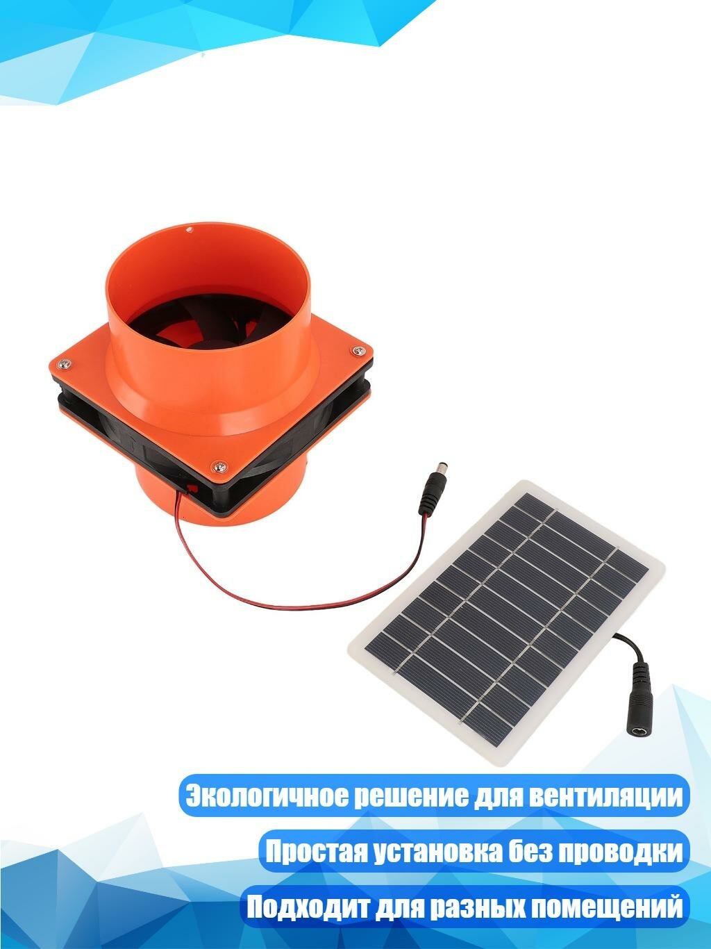 Солнечный вентилятор 5 Вт 12 В