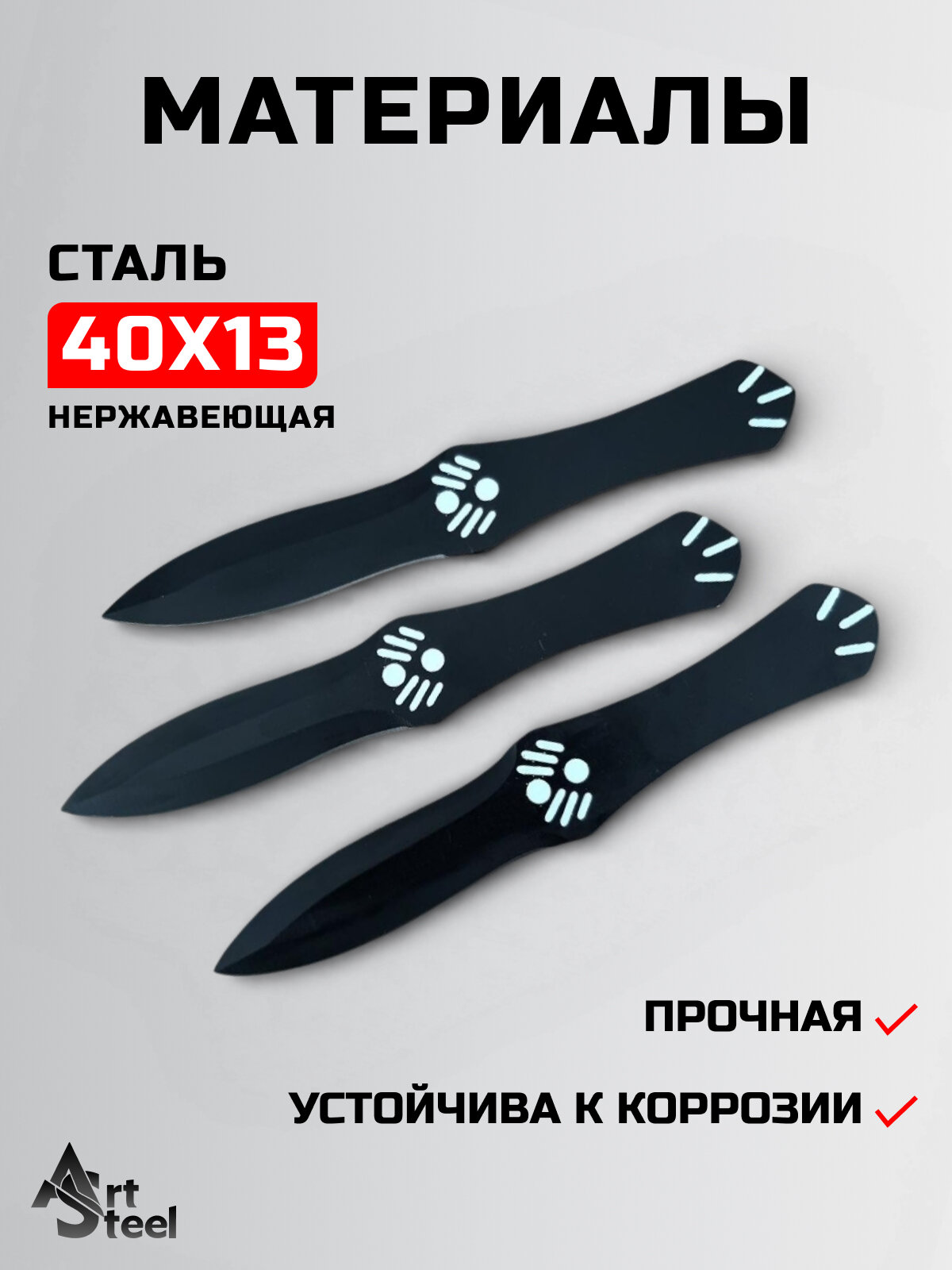 Набор тренировочных ножей для тренировки Shadowstep (3 шт.), ArtSteel, сталь 40х13, рукоять сталь