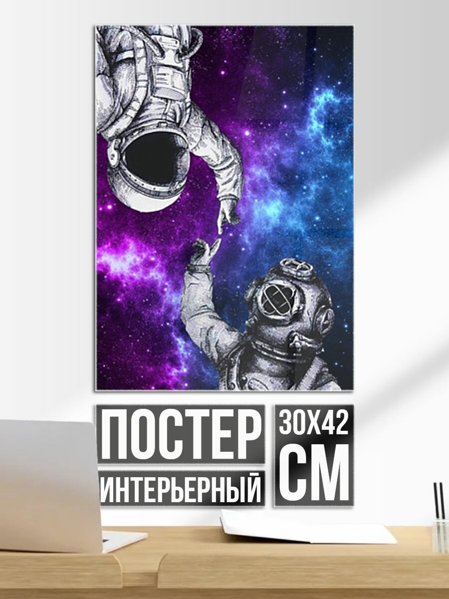 Постер на стену Сотворение космонавт и водолаз