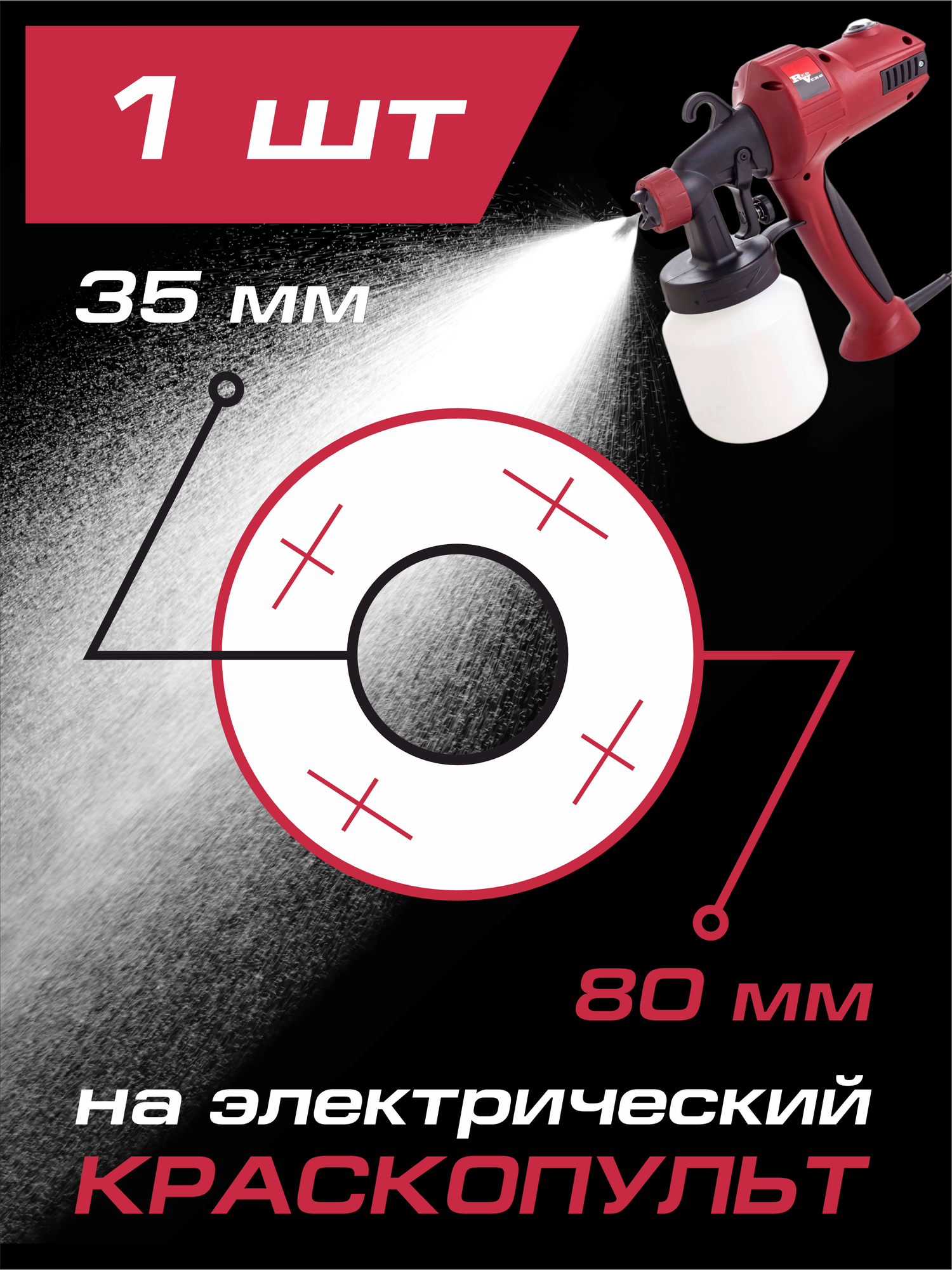 Прокладка уплотнительная для емкости краскопульта 1 шт / 8 см диаметр