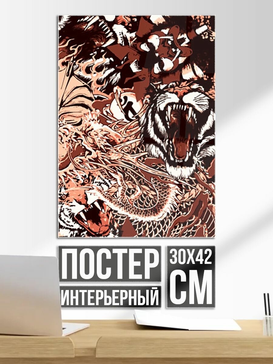 Постер на стену Тигр дракон и самурай