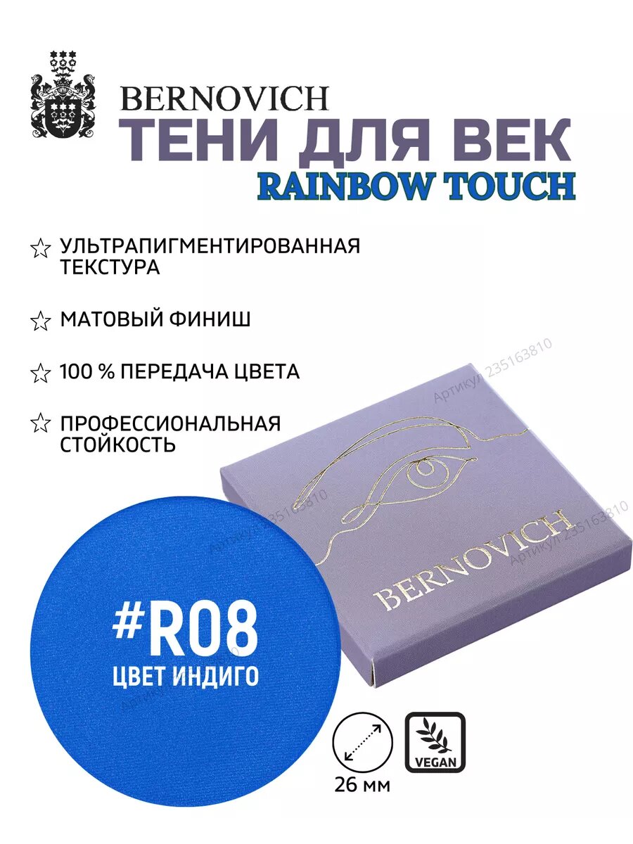 Тени-пигменты для глаз рефил Rainbow R 08 синий