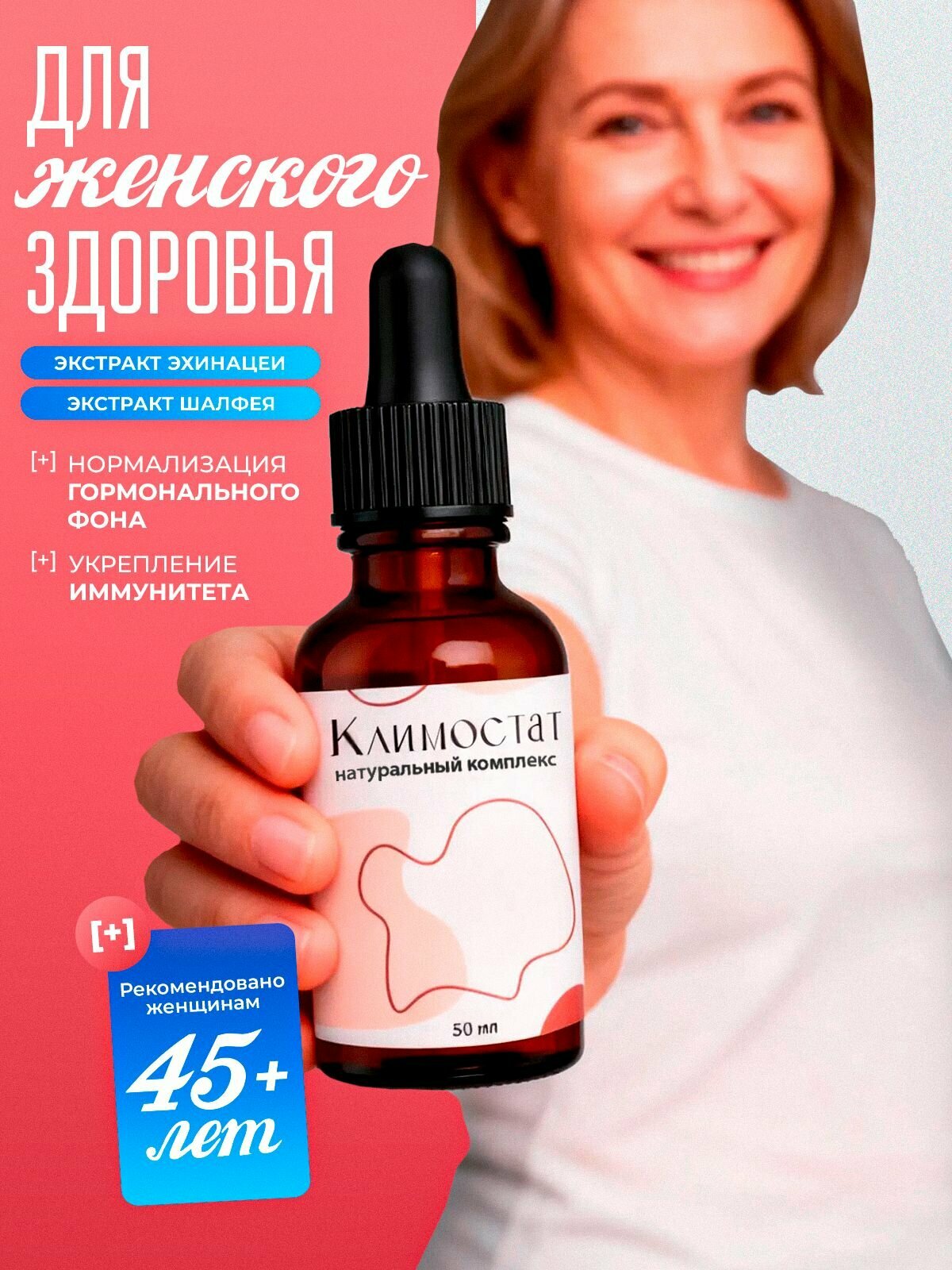 Климостат: женские витамины при менопаузе, для здоровья и энергии