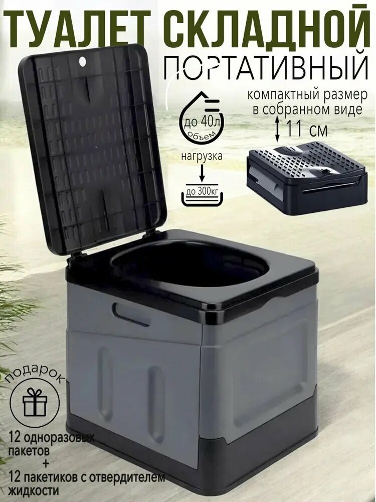 Туалет походный туристический складной компактный