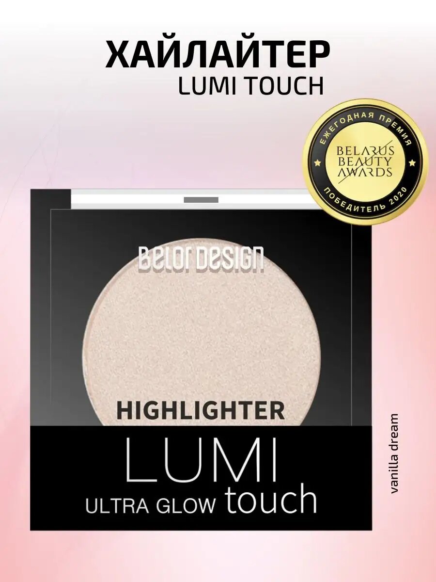 Хайлайтер Lumi touch