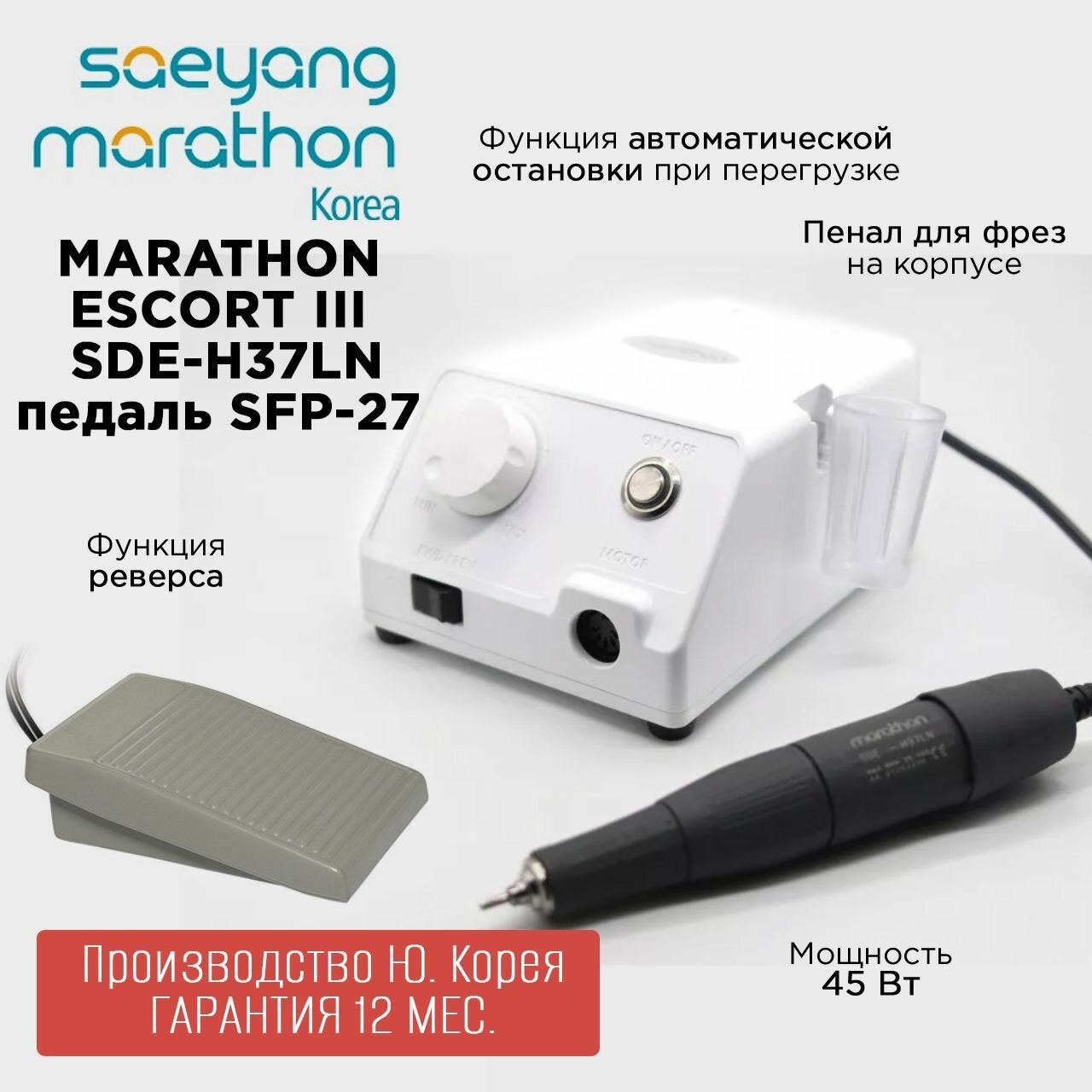 Marathon Escort III SDE-H37LN с педалью Корея 35000 об/мин 3.2 Н/см аппарат для маникюра
