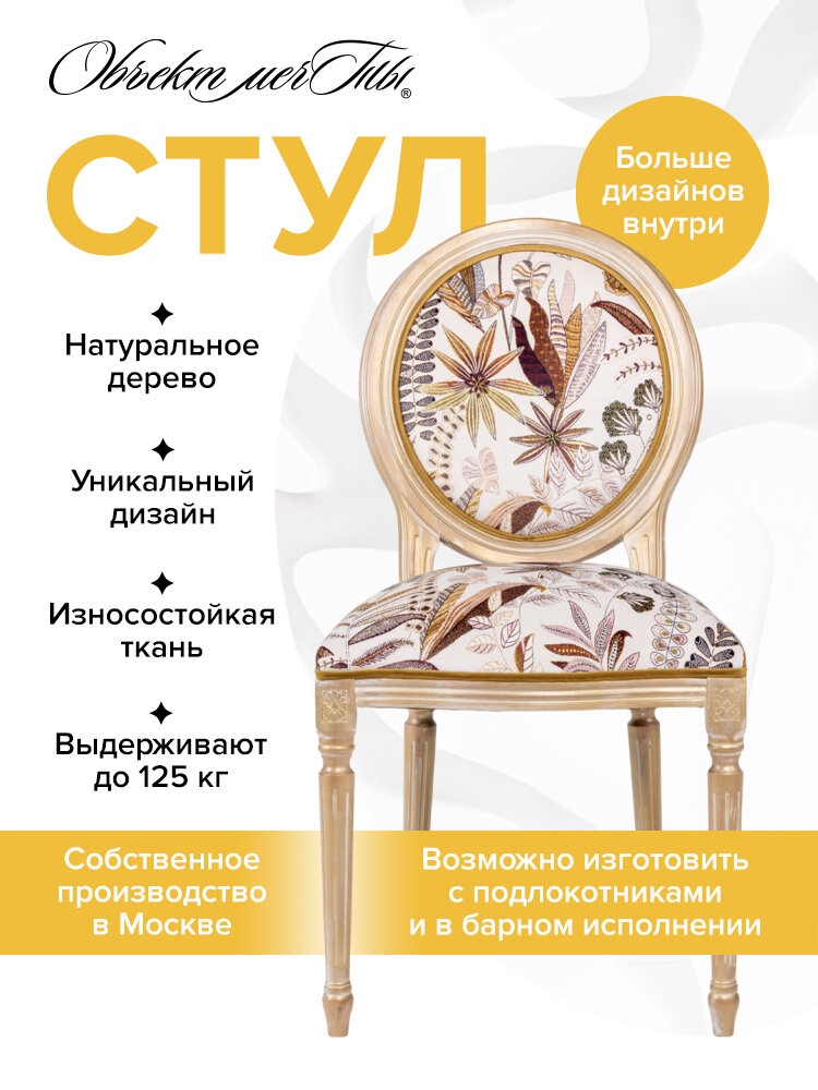 Стул Объект Мечты "Гербарий", бук, велюровая обивка, золотистая патина